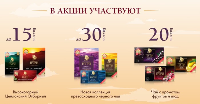 noori-tea-promo.ru зарегистрировать чек от чая Принцесса Нури