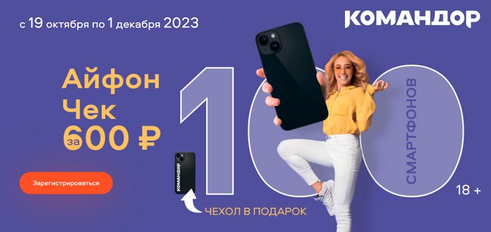 podarki-komandor.ru регистрация карты Копилка в акции Айфон за 600 рублей
