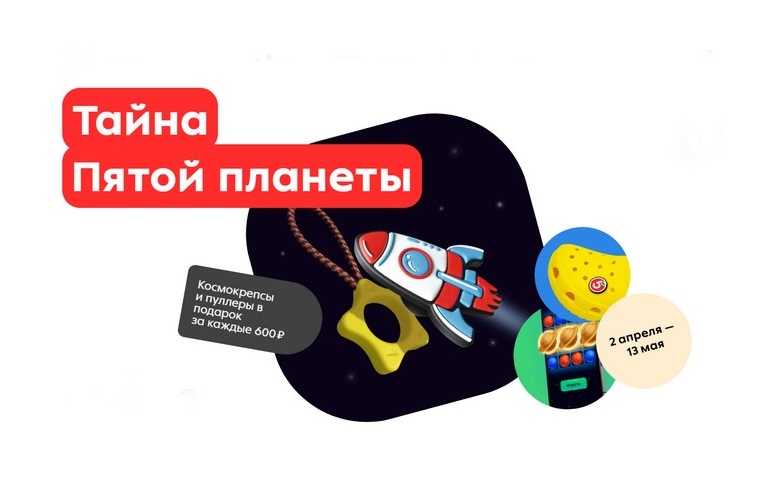 planeta.5ka.ru зарегистрировать код Пятой Планеты в Пятерочке