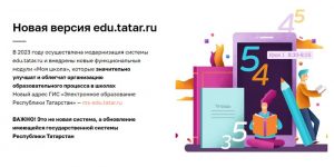 ms-edu.tatar.ru войти через Госуслуги в личный кабинет